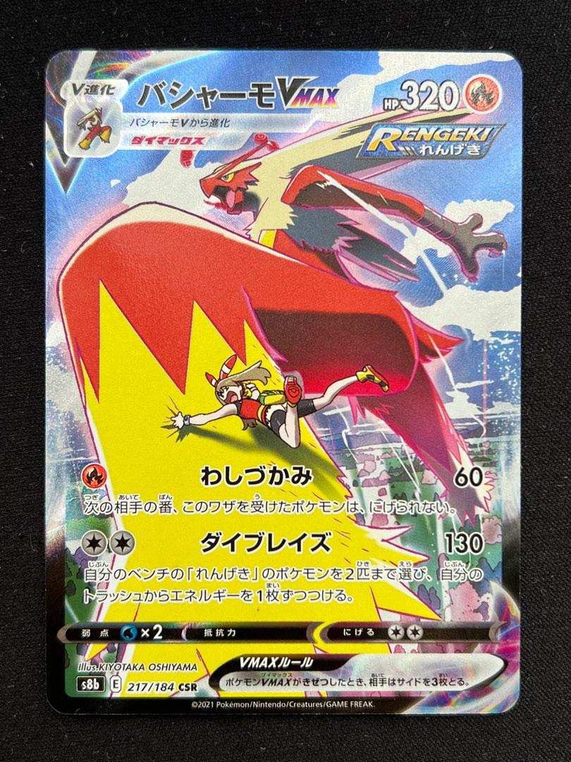Blaziken vmax from vmax climax s8b CSR 217/184 Japanese Pokémon card TCG, Hobbies & Toys, Toys ...