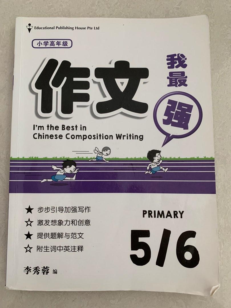 Chinese Composition Writing Primary 5-6, Hobbies & Toys, Books ...