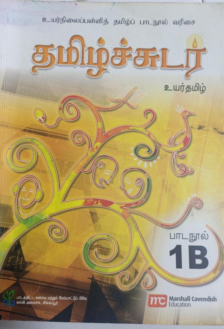 Sec 1 higher tamil textbook (express), Hobbies & Toys, Books ...