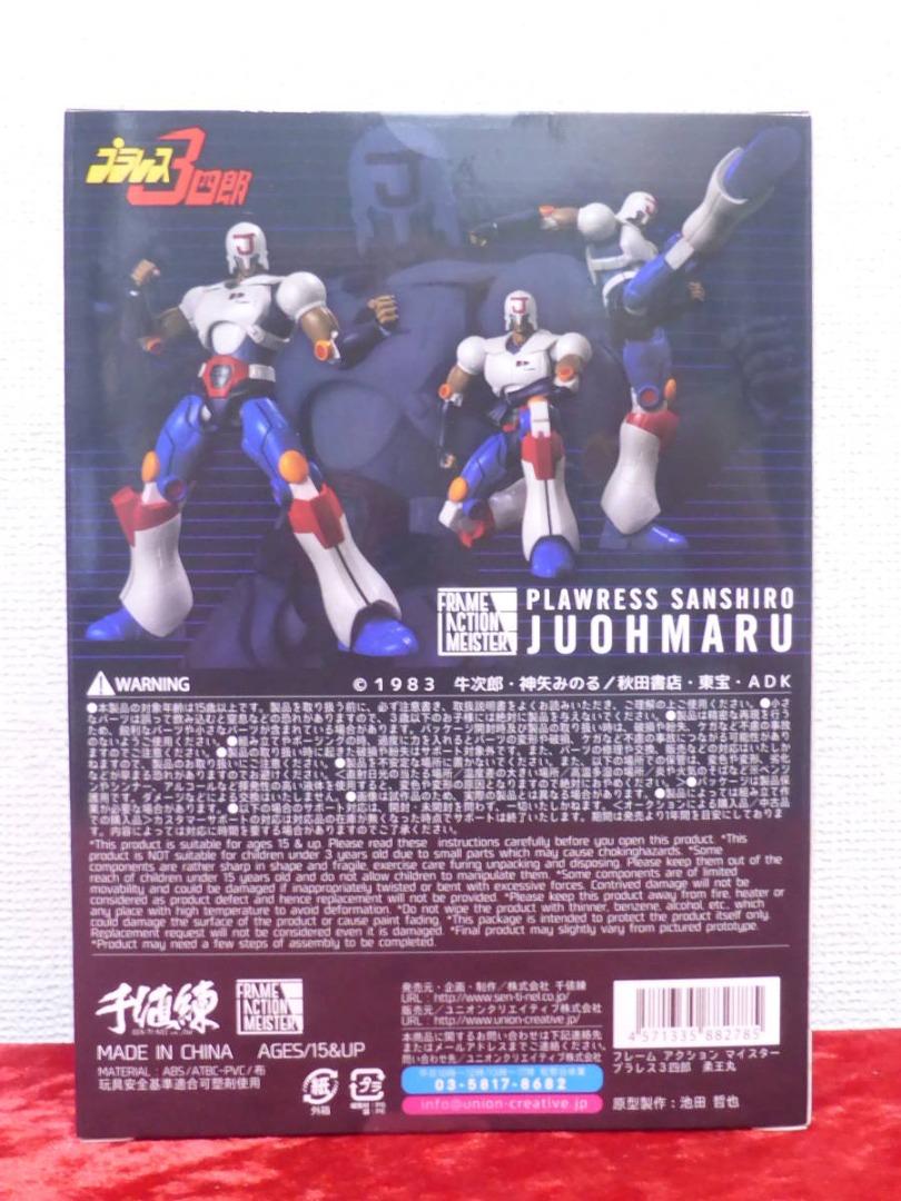 Sentinel Frame Action Meister Juohmaru Plaless Sanshiro Juohmaru, 興趣及遊戲 ...