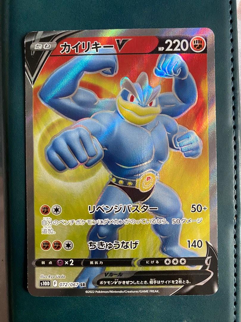 SR Machamp V Secret Rare, Hobbies & Toys, Toys & Games on Carousell
