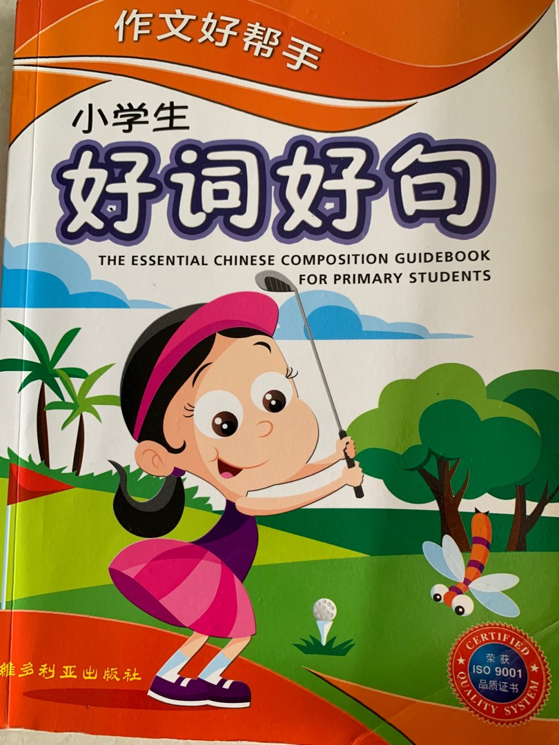 The Essential Chinese Composition Guidebook for Primary Students ...