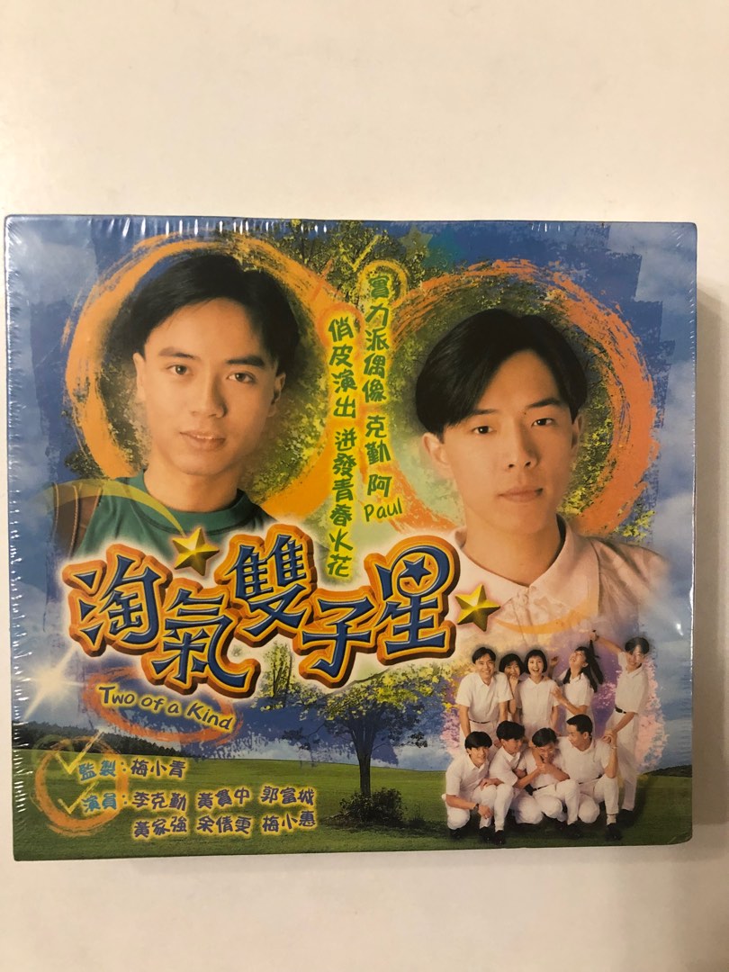 TVB 無線原裝電視劇VCD 淘氣雙子星 李克勤 黃貫中 郭富城, 興趣及遊戲, 音樂、樂器 & 配件, 音樂與媒體 - CD 及 DVD - Carousell