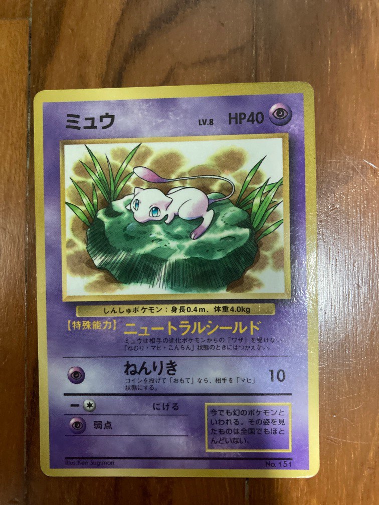 1996 alternate vintage Mew, Hobbies & Toys, Toys & Games on Carousell