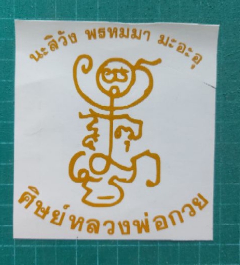 Yant Hanuman, Yant Kru, Yant Pek Rong Si, Hobbies & Toys, Memorabilia ...