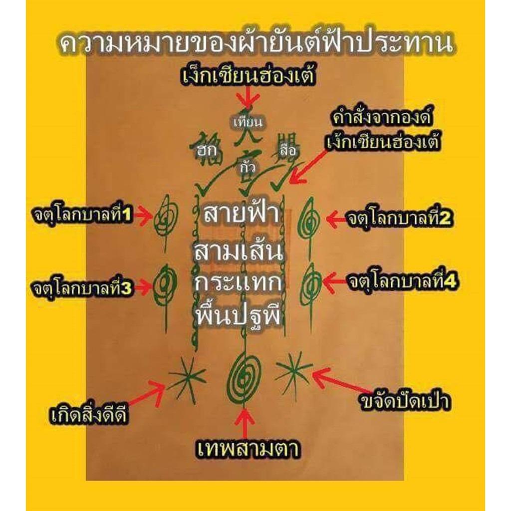 Yant Hanuman, Yant Kru, Yant Pek Rong Si, Hobbies & Toys, Memorabilia ...