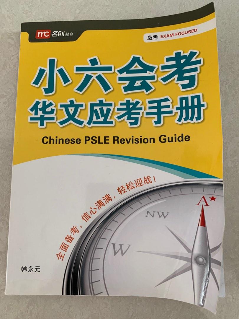 Chinese PSLE Revision Guide, Hobbies & Toys, Books & Magazines ...