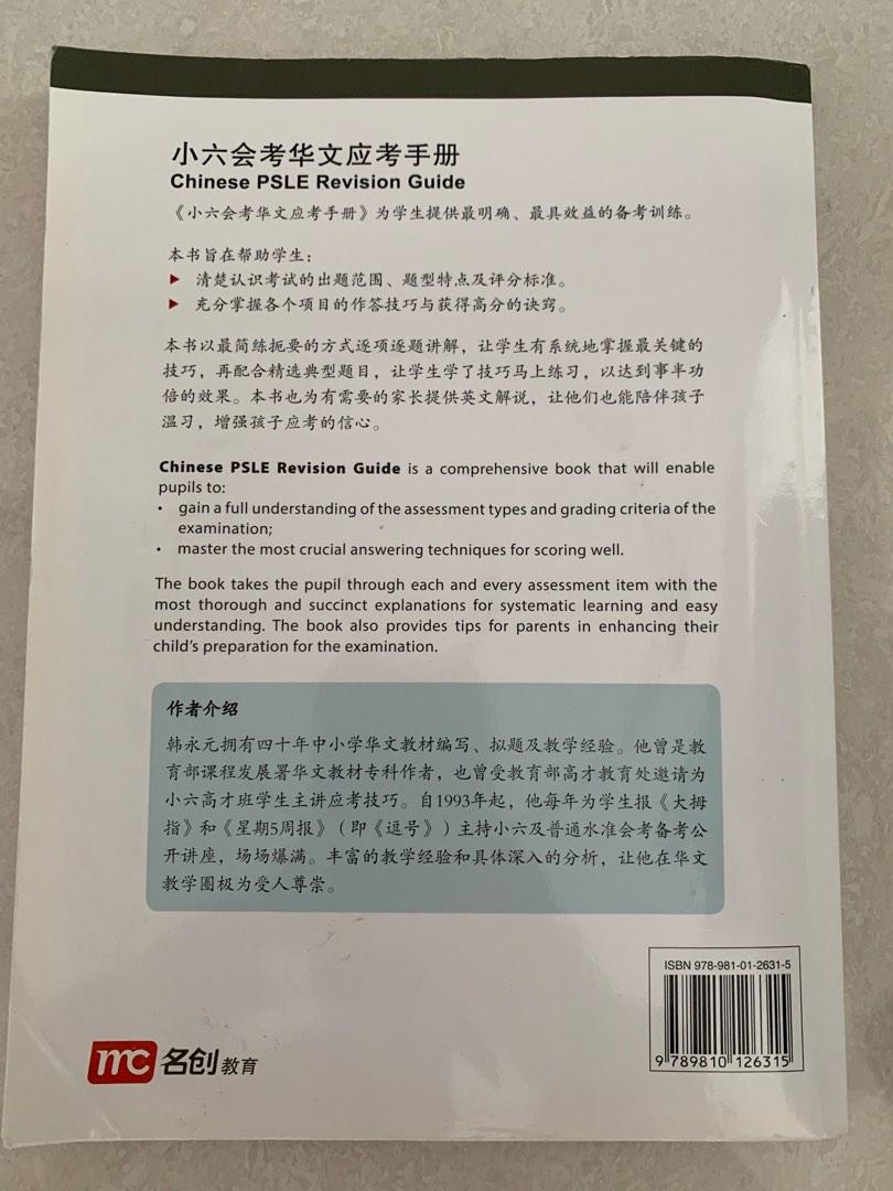 Chinese PSLE Revision Guide, Hobbies & Toys, Books & Magazines ...