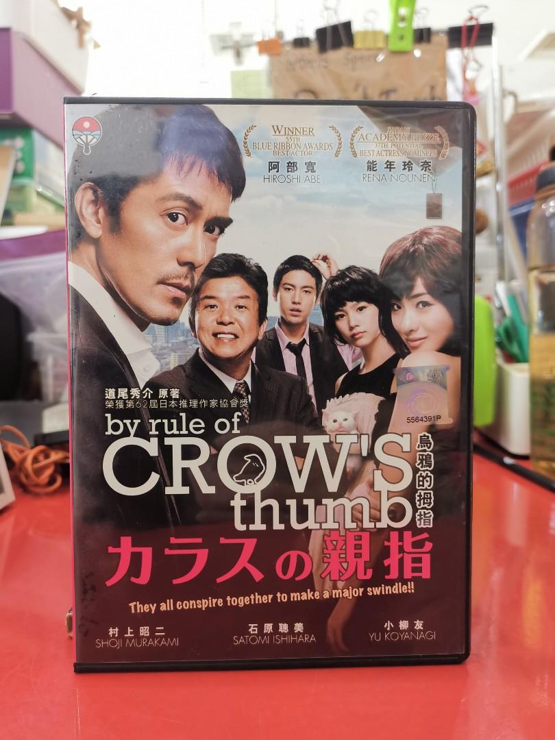 (DVD) BY RULE OF CROW'S THUMBS 烏鴉的拇指, Hobbies & Toys, Music & Media ...