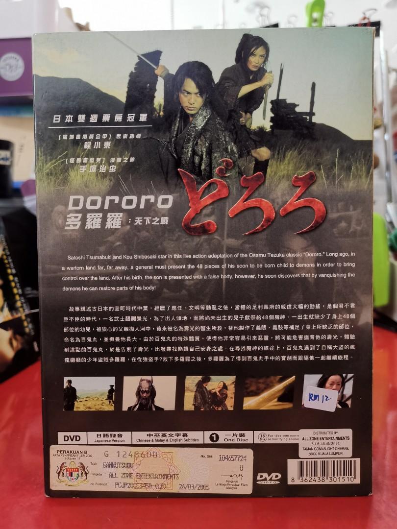 (DVD) DORORO 多羅羅 : 天下之戰, Hobbies & Toys, Music & Media, CDs & DVDs on Carousell