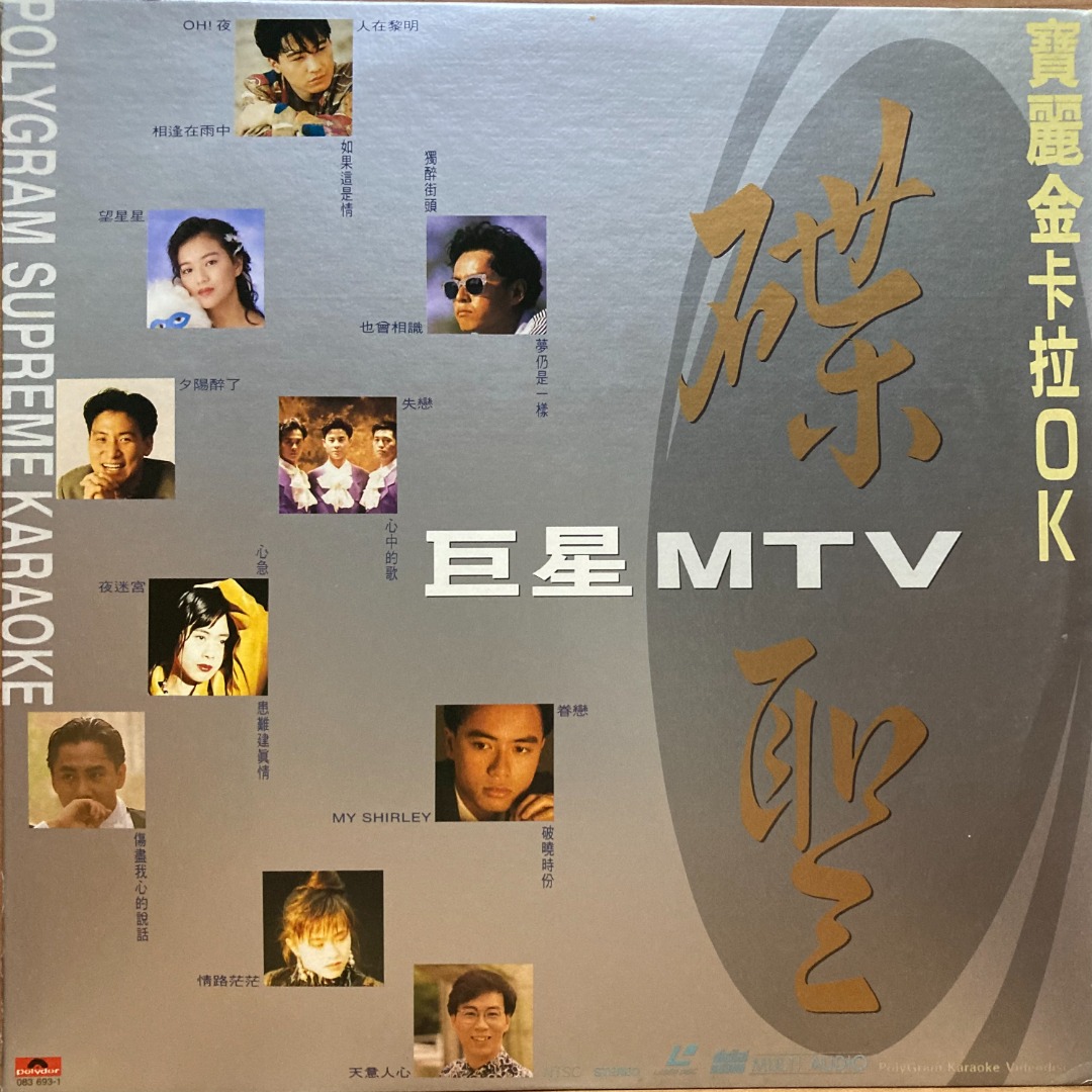LD 鐳射影碟 寶麗金卡拉OK碟聖巨星MTV Karaoke 張學友 黎明 周慧敏 關淑怡 蔡國權 周影 劉小慧 黃凱芹 草蜢 李克勤 譚詠麟, 興趣及遊戲, 音樂樂器 & 配件, 音樂與媒體 ...