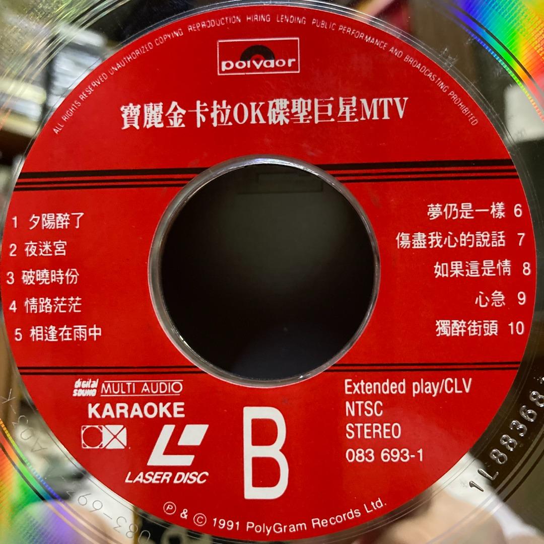 LD 鐳射影碟 寶麗金卡拉OK碟聖巨星MTV Karaoke 張學友 黎明 周慧敏 關淑怡 蔡國權 周影 劉小慧 黃凱芹 草蜢 李克勤 譚詠麟, 興趣及遊戲, 音樂樂器 & 配件, 音樂與媒體 ...