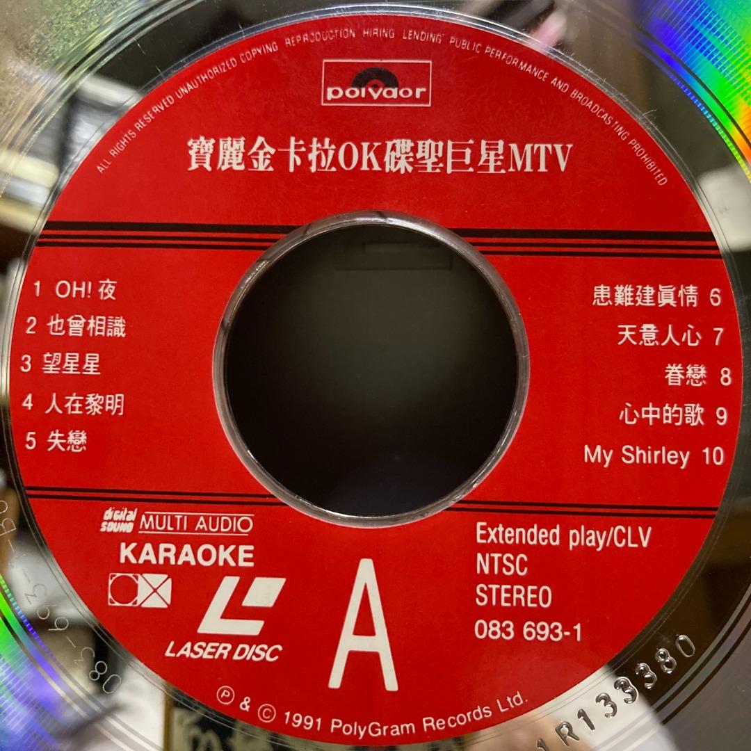 LD 鐳射影碟 寶麗金卡拉OK碟聖巨星MTV Karaoke 張學友 黎明 周慧敏 關淑怡 蔡國權 周影 劉小慧 黃凱芹 草蜢 李克勤 譚詠麟, 興趣及遊戲, 音樂樂器 & 配件, 音樂與媒體 ...