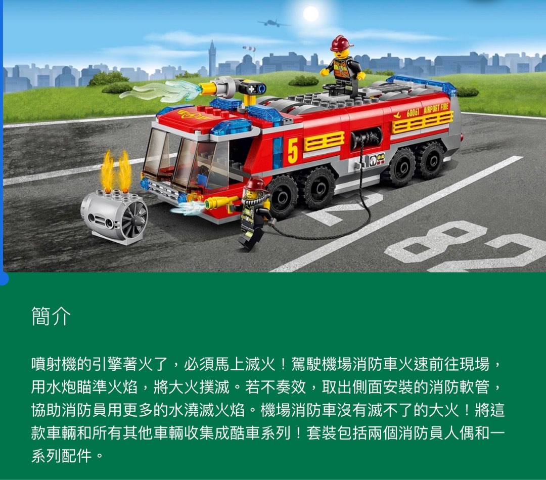 LEGO 60061 全新 靚盒 警車 消防車 巴士 玩具 生日禮物 玩具車 LEGO 樂高 絕版玩具 , 興趣及遊戲, 玩具 & 遊戲類 ...