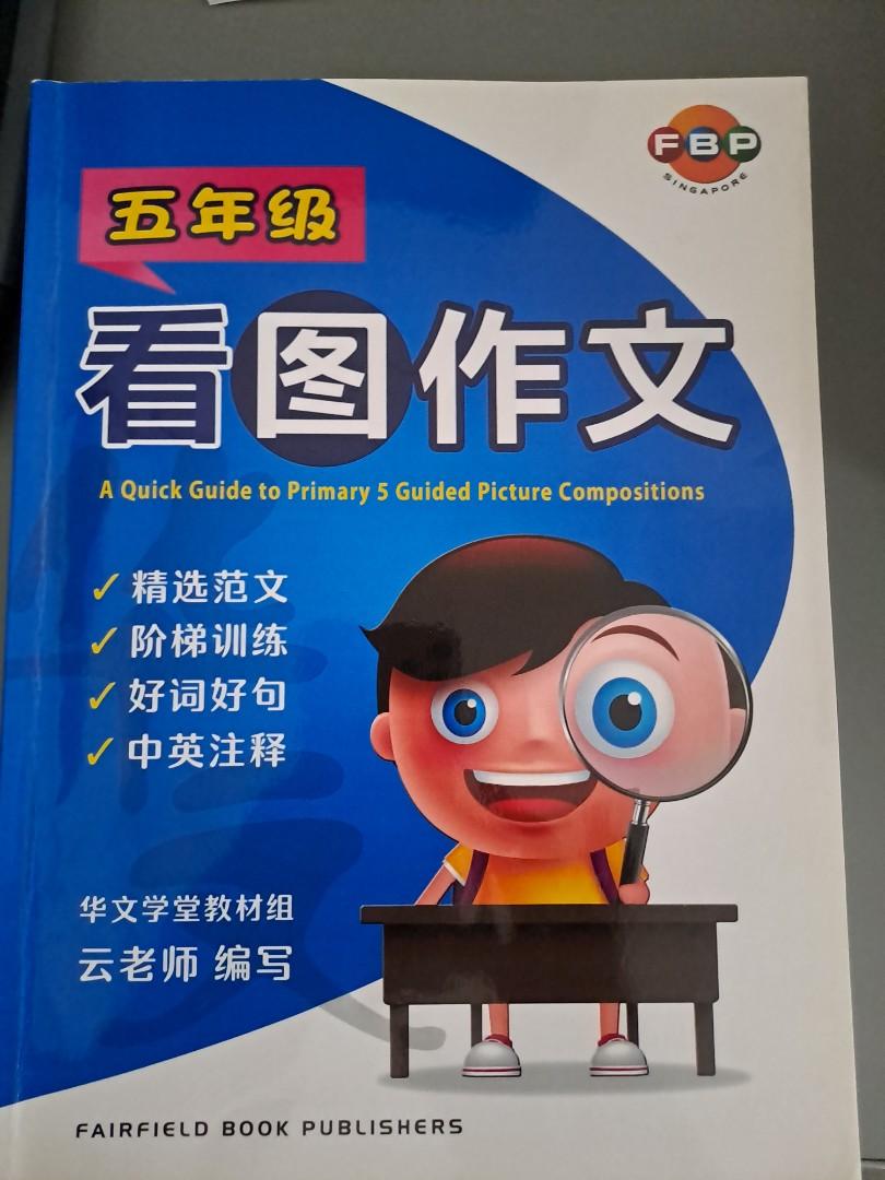 P5 chinese compo, Hobbies & Toys, Books & Magazines, Assessment Books ...