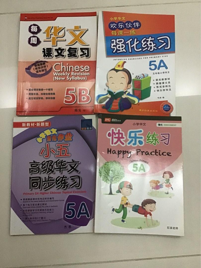 Primary 5 Chinese and higher Chinese Paper 2 assessment books, Hobbies ...