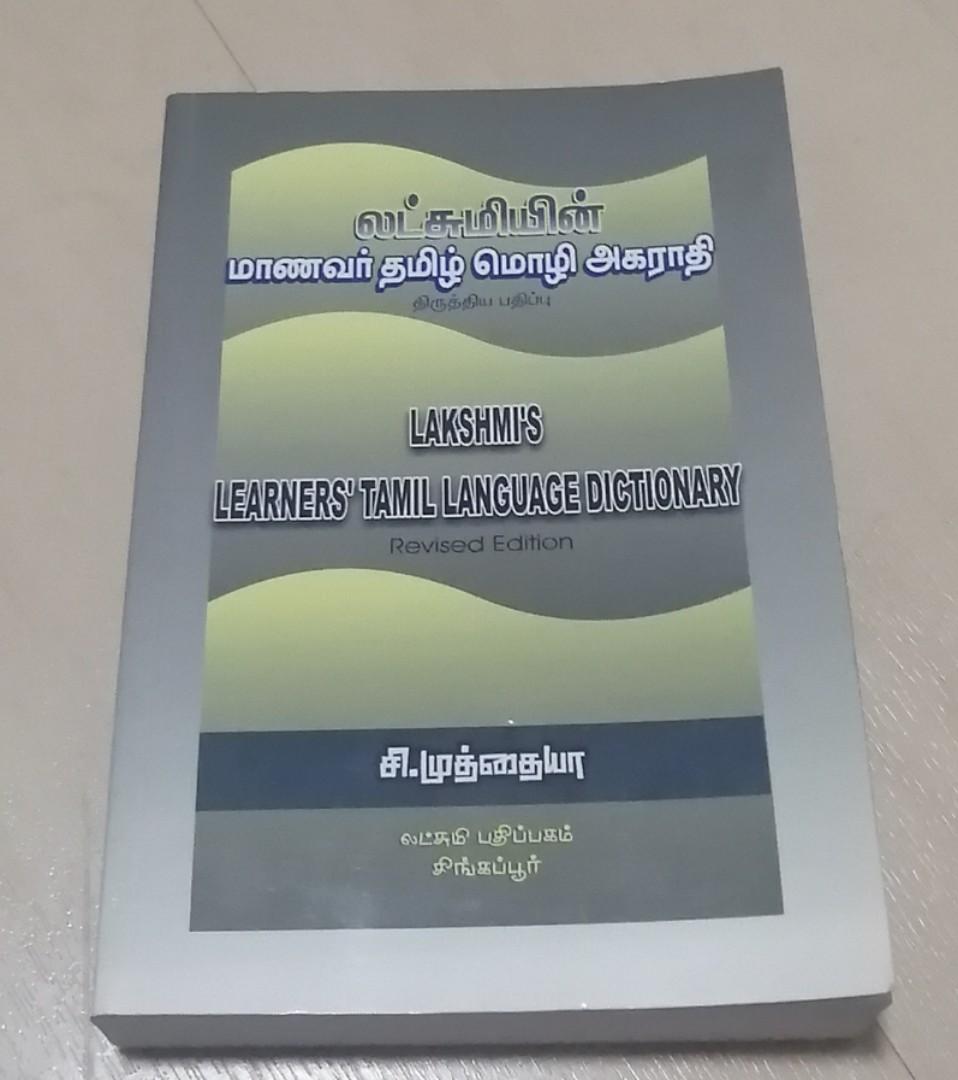 Tamil dictionary, Hobbies & Toys, Books & Magazines, Textbooks on Carousell
