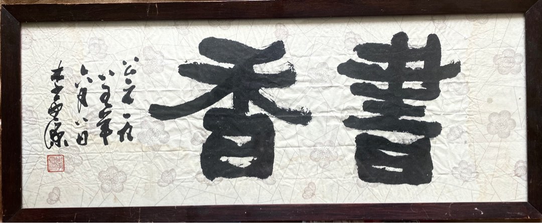 vintage calligraphy by local famous calligrapher, Hobbies & Toys ...