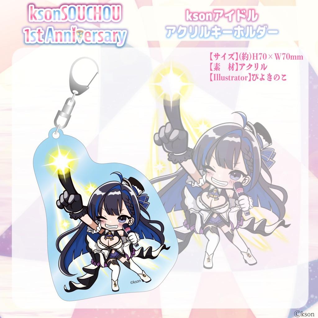 「預訂」Vtuber kson 總長 活動一周年記念周邊, 興趣及遊戲, 收藏品及紀念品, 日本明星 - Carousell