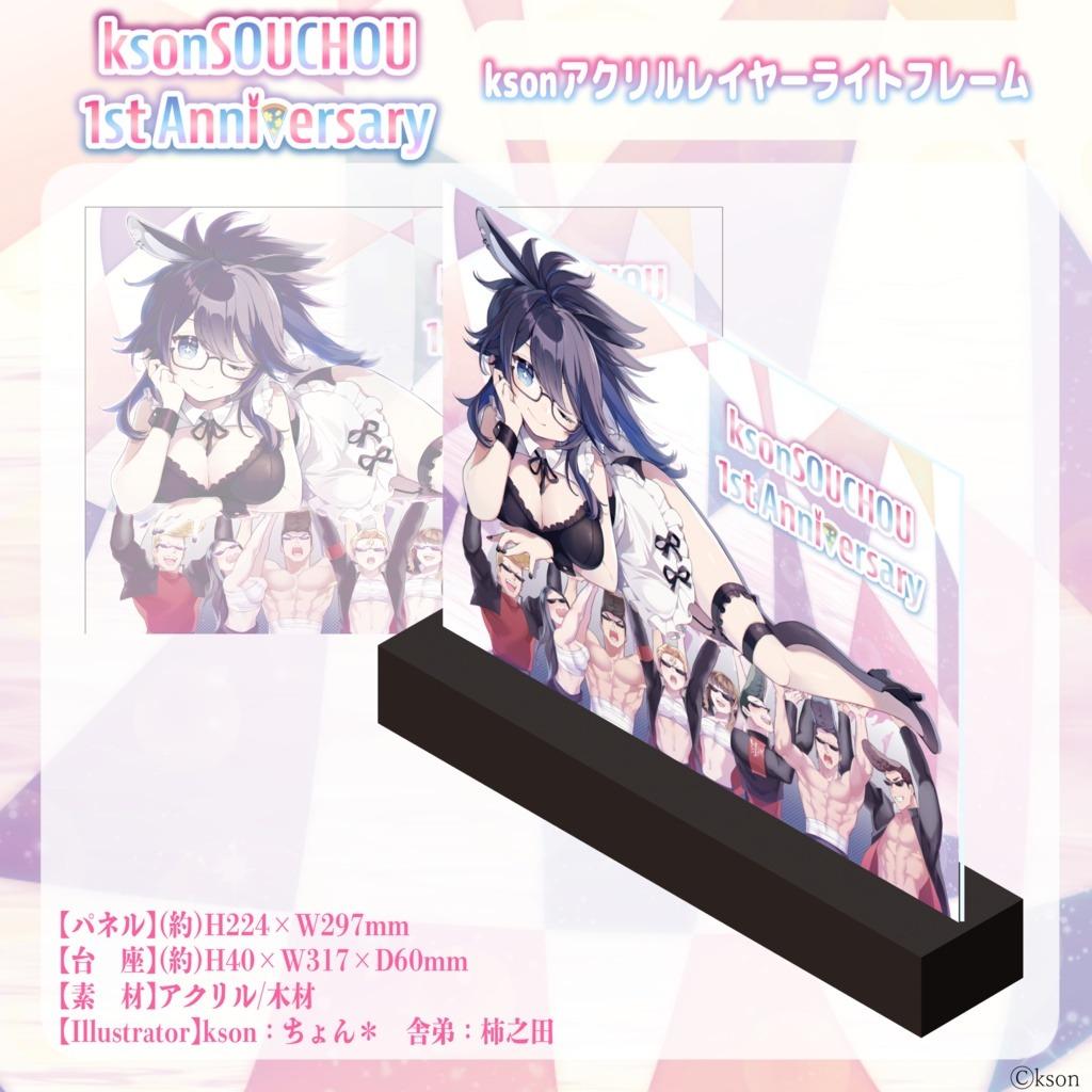 「預訂」Vtuber kson 總長 活動一周年記念周邊, 興趣及遊戲, 收藏品及紀念品, 日本明星 - Carousell