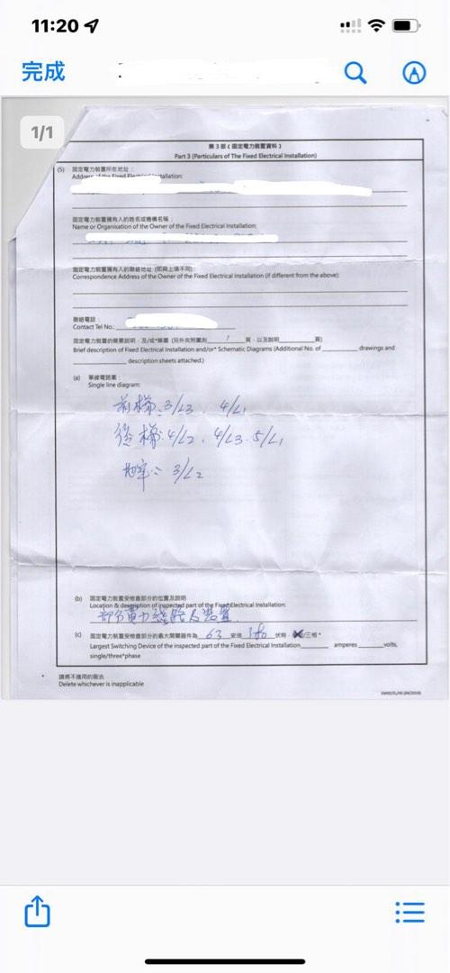 代簽WR1 FS251 電力 消防完工證明書, 家庭電器, 其他家庭電器 - Carousell