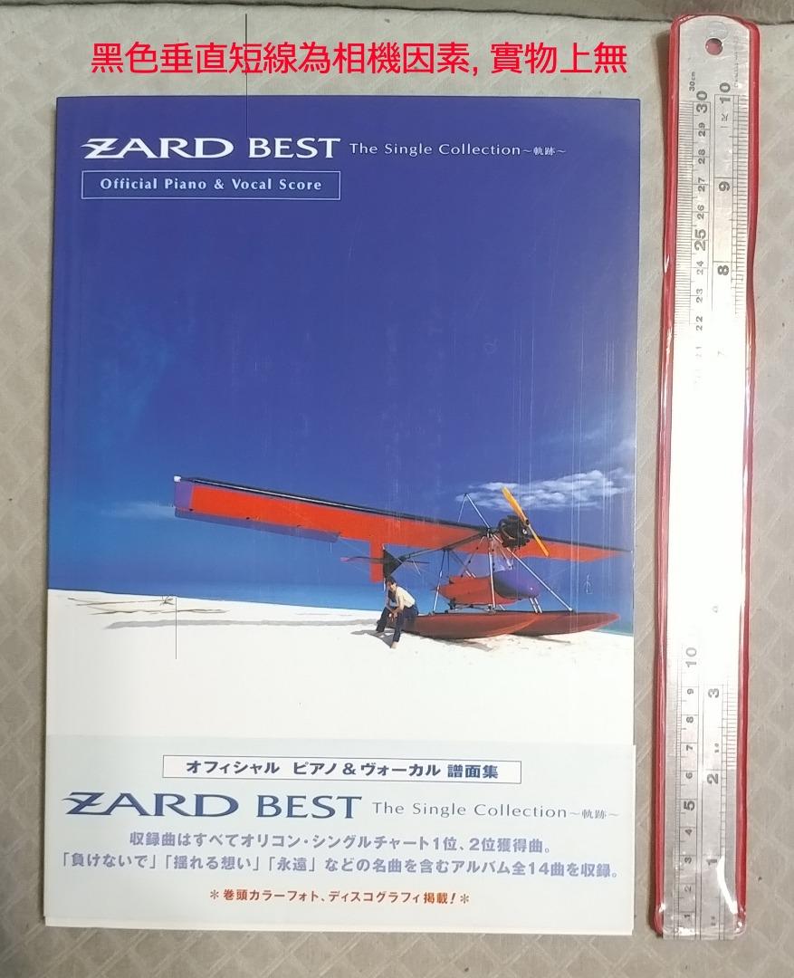 ZARD - ZARD BEST~Single Collection 〜軌跡〜(樂譜集) 日版 二手書籍, 書籍、休閒與玩具, 收藏、紀念品 ...