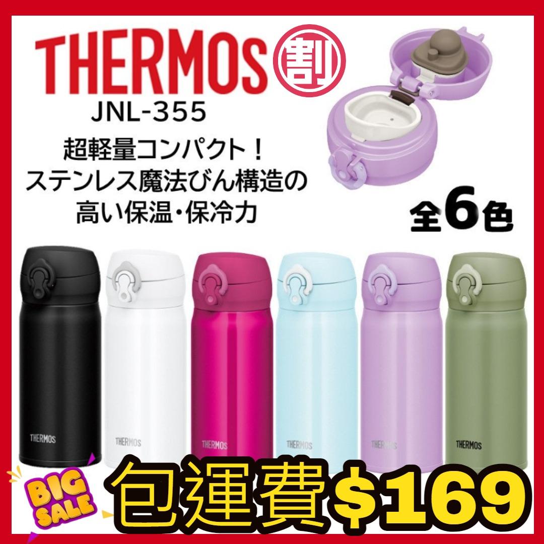 日本版 Thermos 特色彈蓋設計保溫直飲杯 JNL-355, 家庭電器, 廚房電器, 水壺 - Carousell