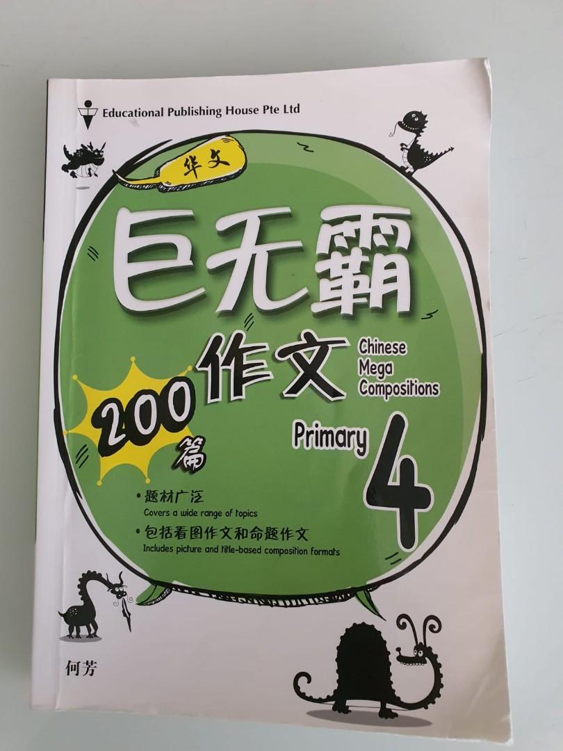 Chinese compo:), Hobbies & Toys, Books & Magazines, Assessment Books on ...