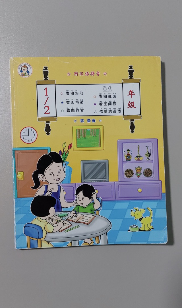 Chinese Model Compositions (P1-2 level), Hobbies & Toys, Books ...