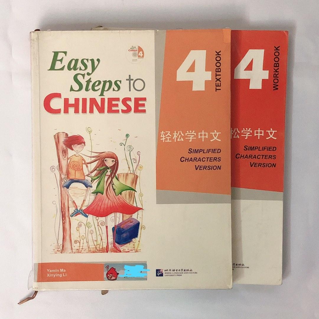 EASY STEPS TO CHINESE 4 TEXTBOOK AND WORKBOOK SET BUNDLE Hobbies easy-steps-to-chinese-4-textbook-and-workbook-set-bundle-hobbies