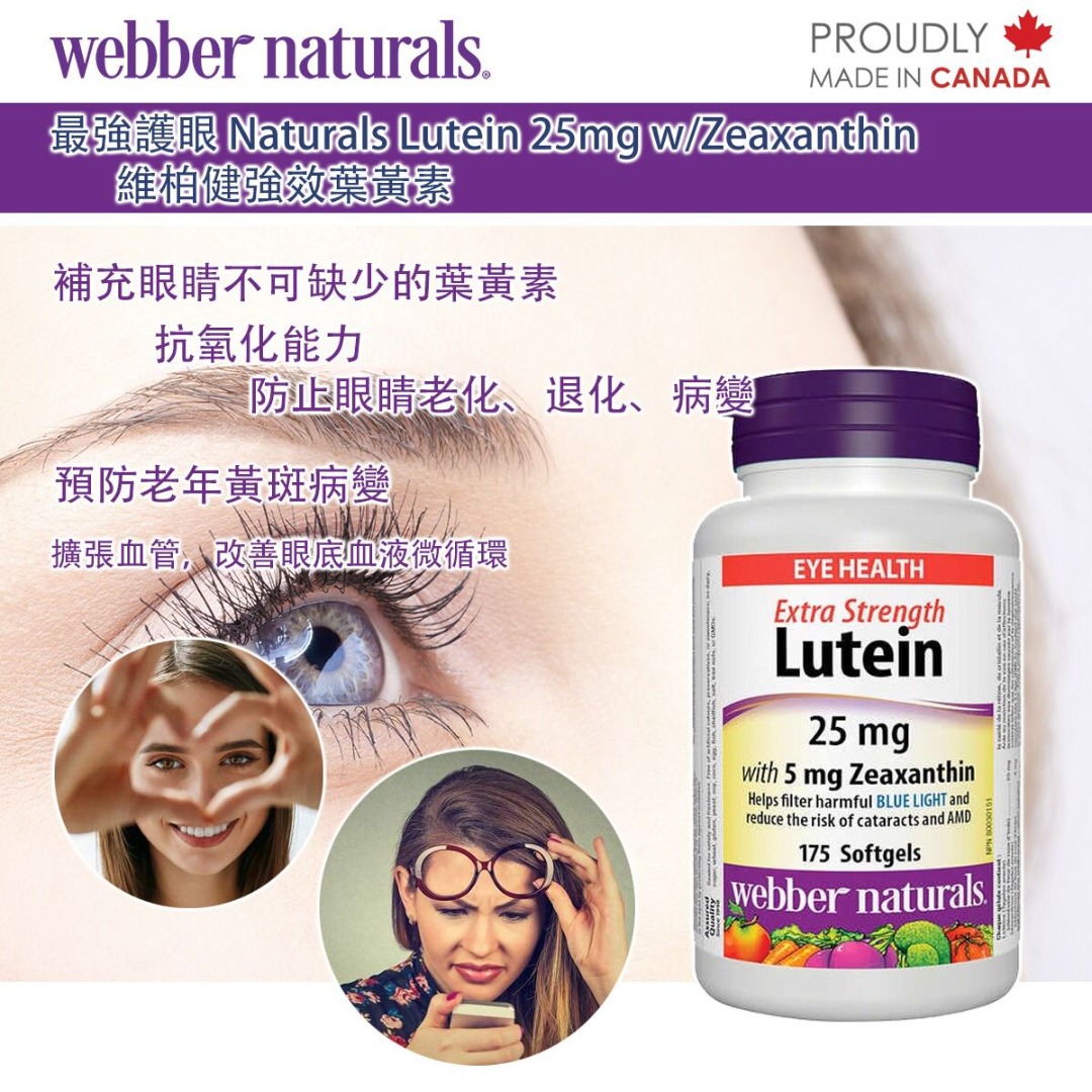 最強護眼Webber Naturals Lutein 25mg w/Zeaxanthin 維柏健強效葉黃素 175粒裝 19/10, 健康及 ...