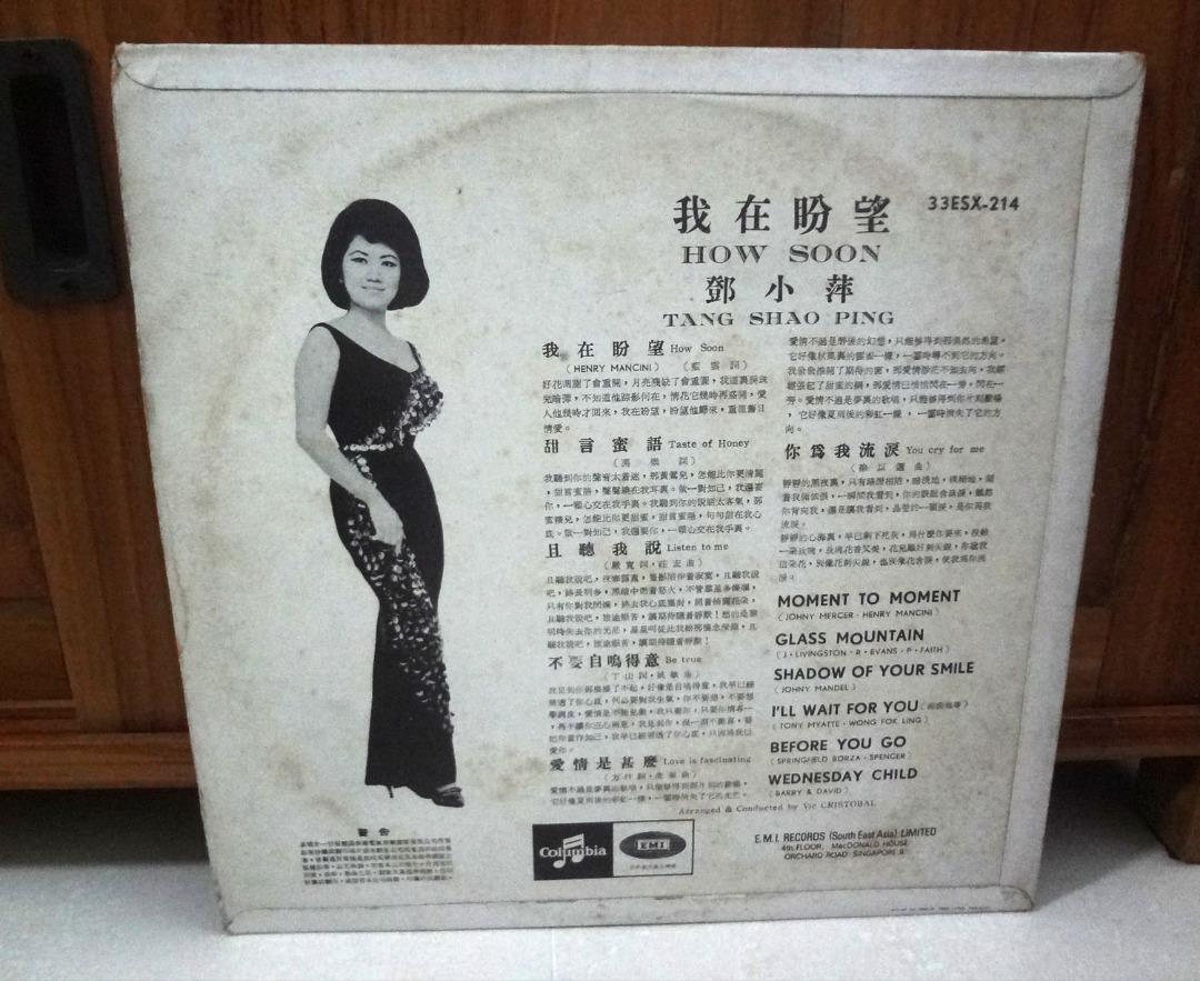 鄧小萍 Tang Shao Ping 我在盼望 How Soon 12" Chinese Pathe EMI Vinyl LP Record ...