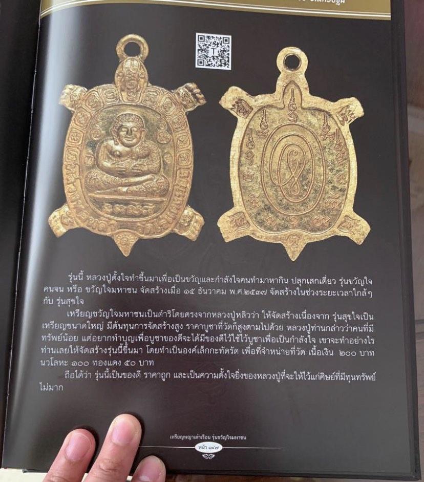 Lp Liew Roop Tai (2539) with Silver Kwan Jai Kon Jon (2537) (Favourite ...