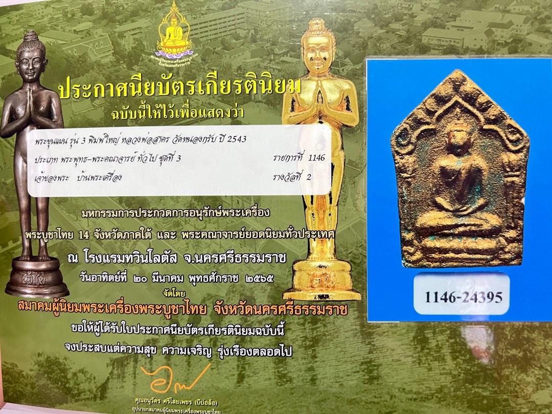 LP Sarkon Khun Phean 2543 Yant Sorn silver tarkut, Everything Else on ...