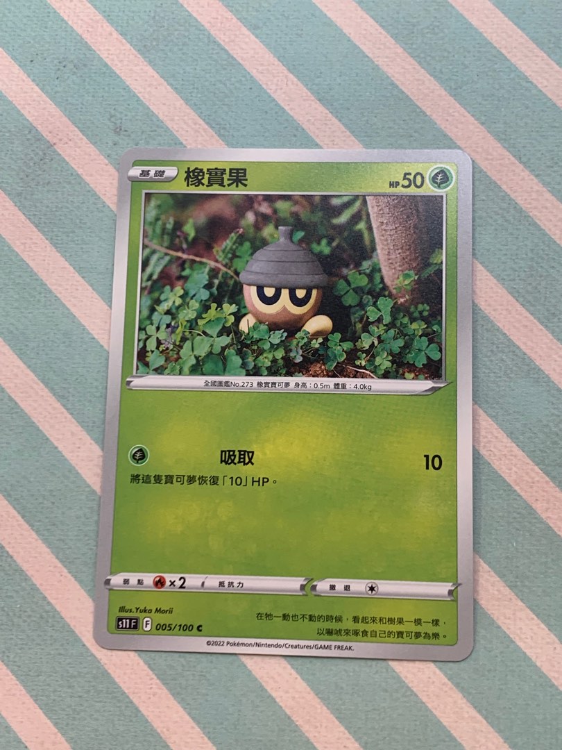 Pokemon Card 寶可夢 PTCG 中文版 橡實果 005 / 100, 興趣及遊戲, 玩具 & 遊戲類 - Carousell
