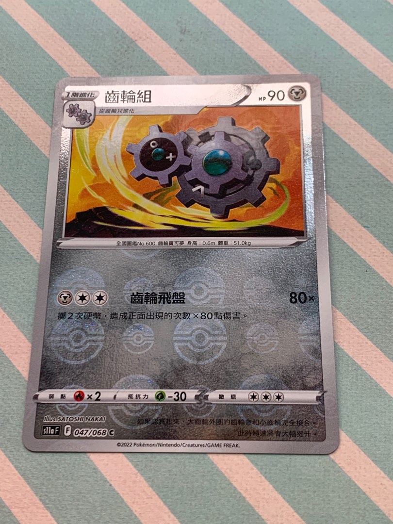 Pokemon Card 寶可夢 PTCG 中文版 齒輪組 047 / 068, 興趣及遊戲, 玩具 & 遊戲類 - Carousell