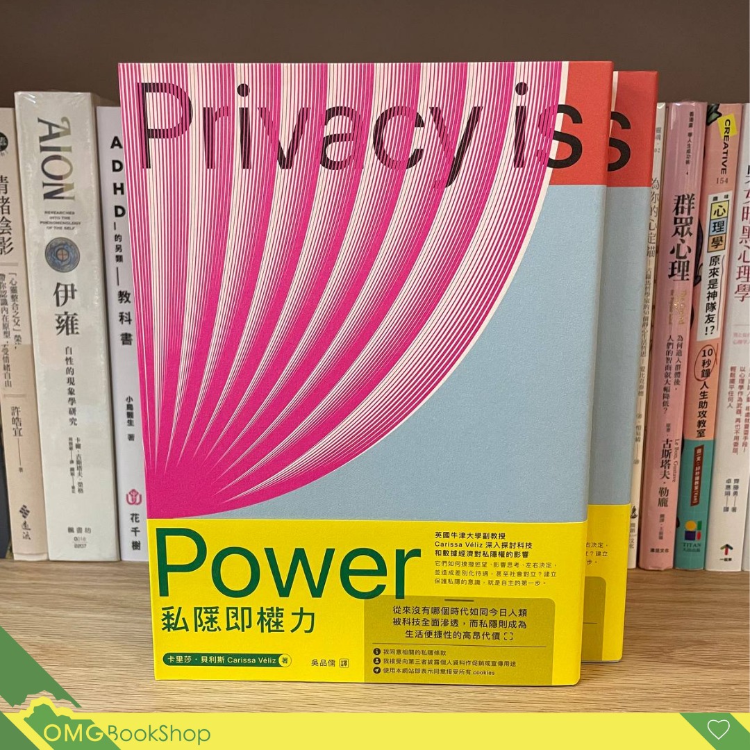 [蜂鳥出版]私隱即權力（Privacy is Power）| Carissa Véliz | 香港出版, 興趣及遊戲, 書本 & 文具, 小說 ...