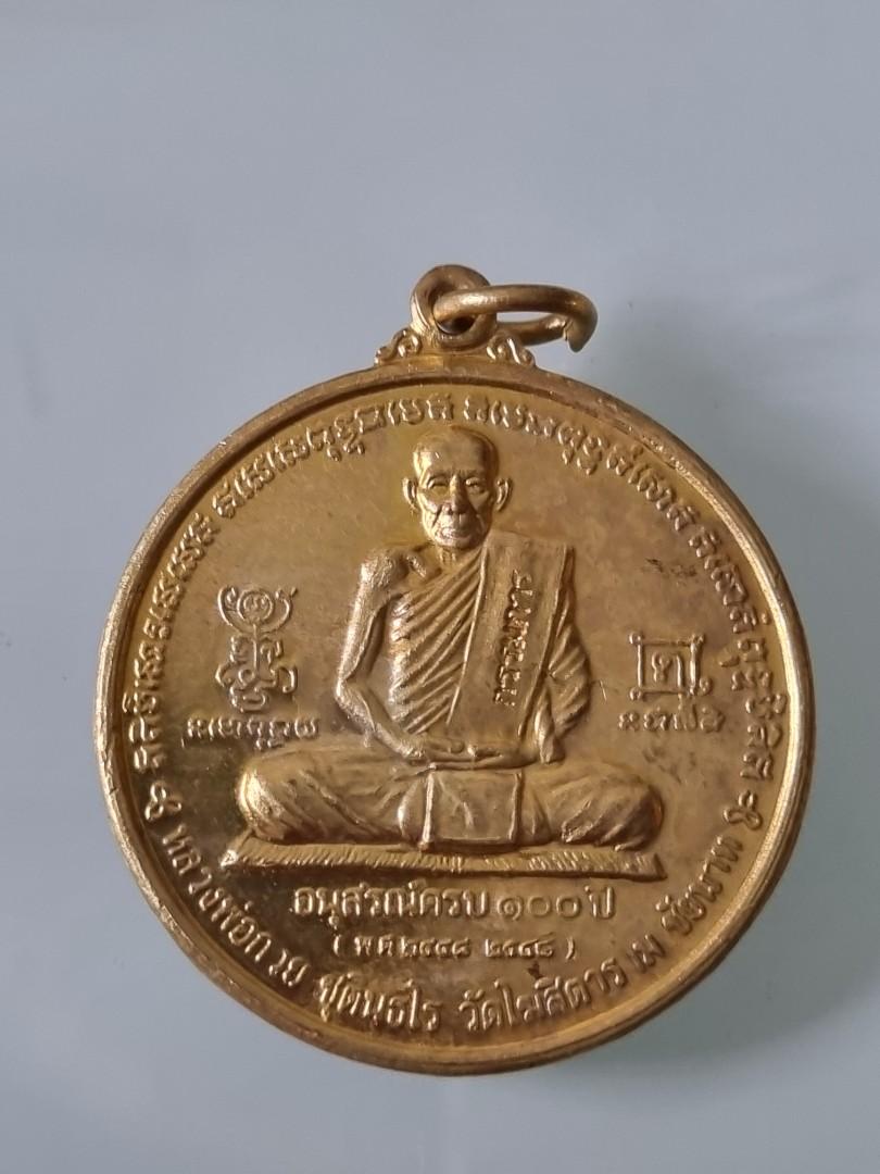 Rian LP Kuay Wat Kositaram 100 Pi Anniversary Batch, BE2548 Nur Thong ...