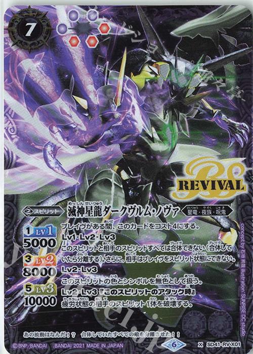 中古新淨 Battle Spirits #SD41-RVX01 X 滅神星龍ダークヴルム・ノヴァ, 興趣及遊戲, 玩具 & 遊戲類 - Carousell