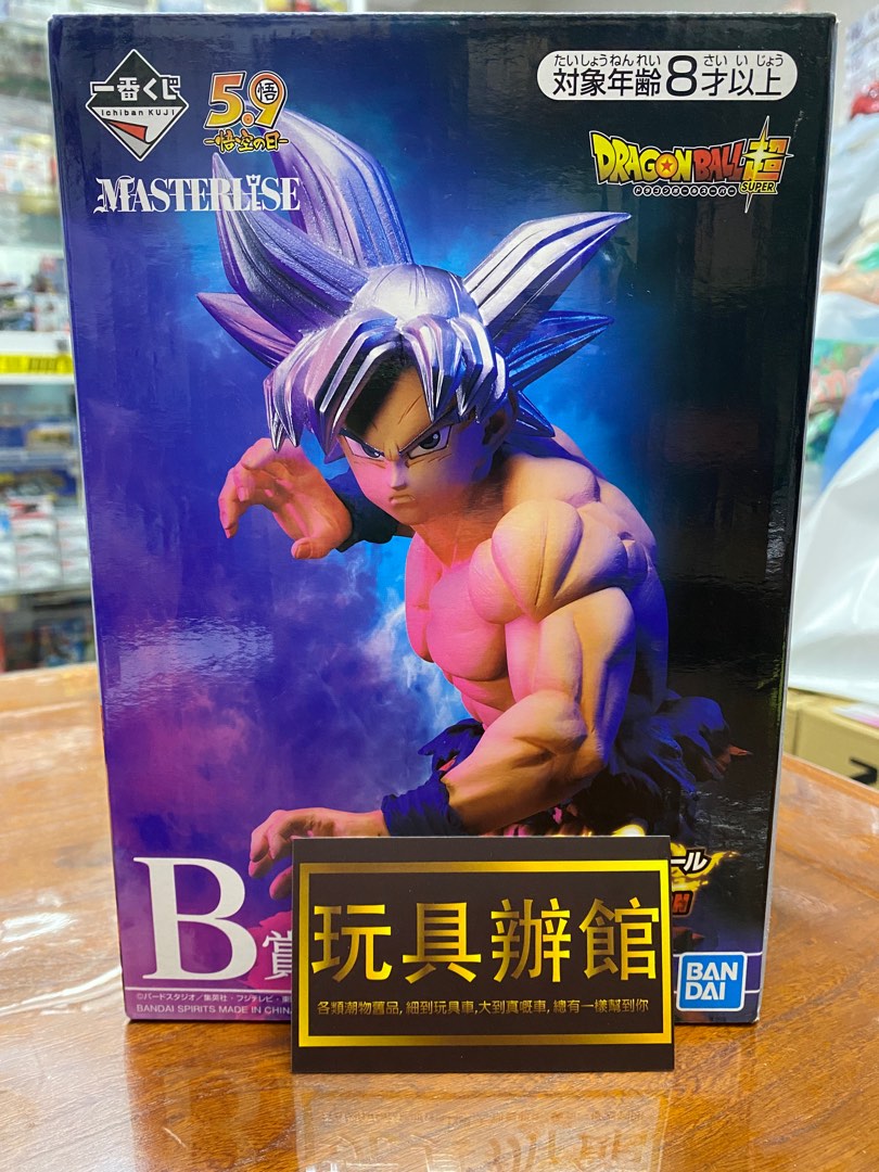屯門小店 龍珠Ultimate Variation一番賞 b 悟空, 興趣及遊戲, 玩具 & 遊戲類 - Carousell