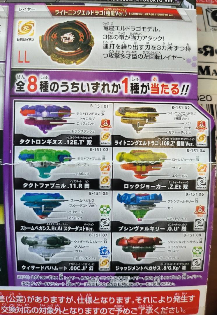 Beyblade Burst B-151 05/06 Random Booster Vol.17 爆旋陀螺 擊爆戰魂 B151 (Takara ...