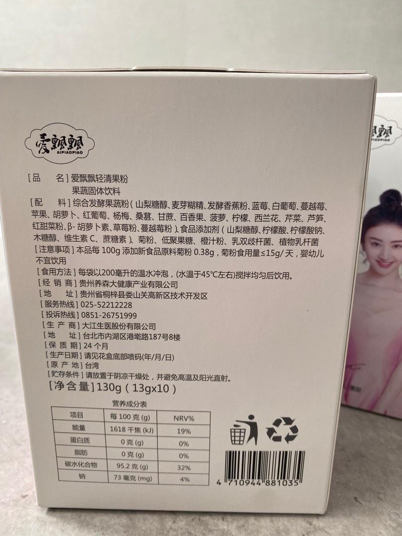 BNIB Yang Sen Enzyme Powder Yangsen 养森 爱飘飘 轻清果粉, Health & Nutrition ...