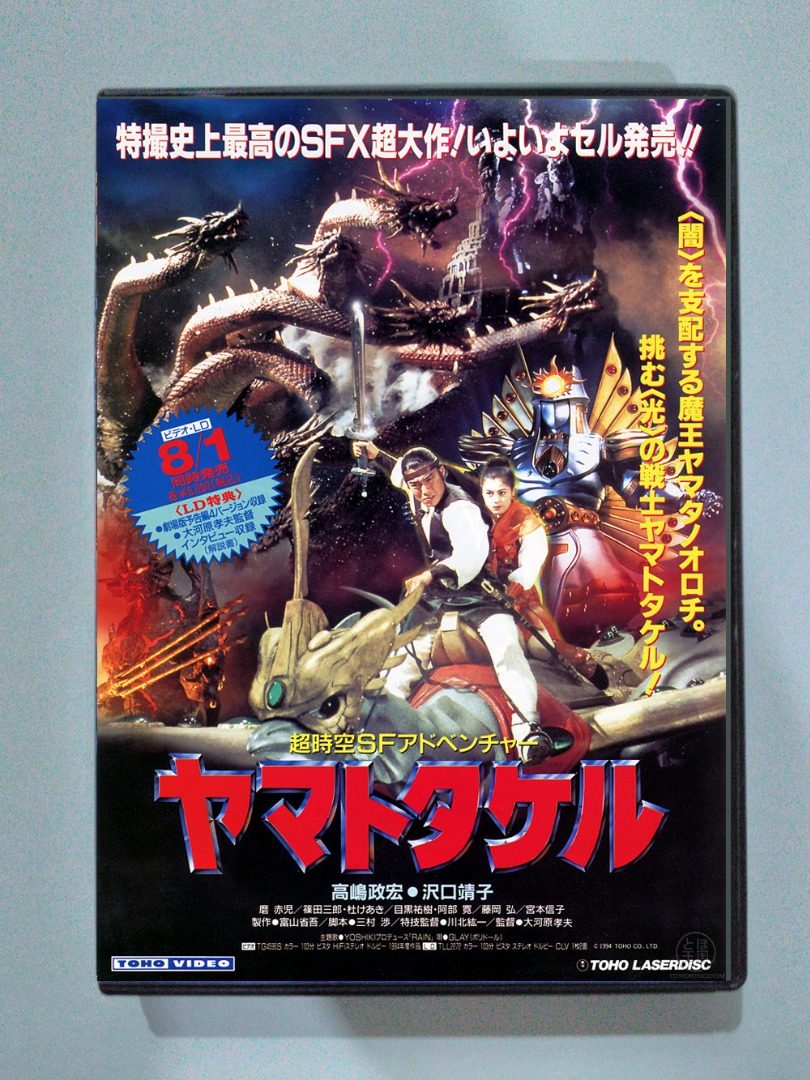OROCHI, THE EIGHT-HEADED DRAGON ヤマトタケル (1994) JAPANESE FANTASY MOVIE ...