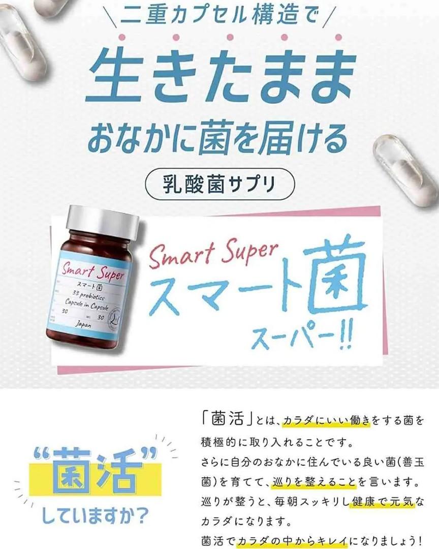 [現貨]SVELTY Smart Super菌の二重瘦 14粒, 健康及營養食用品, 健康補充品, 健康補充品 - 健美營養劑 - Carousell