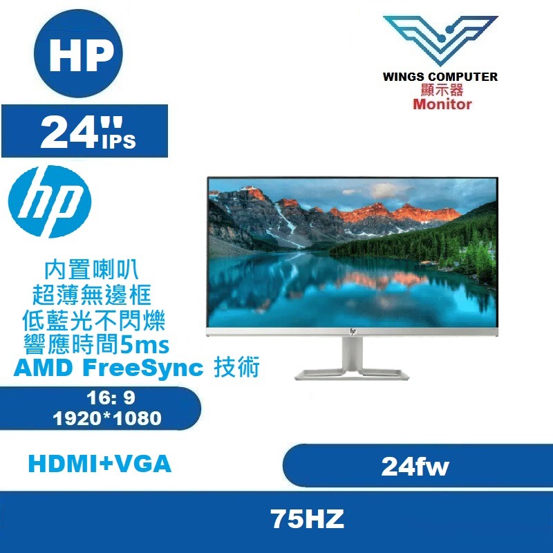 24 吋 HP 24fw LED mon 75HZ 無邊框 超薄機身 75HZ 24FW 75 內置喇叭 顯示器 monitor 螢幕, 電腦 ...