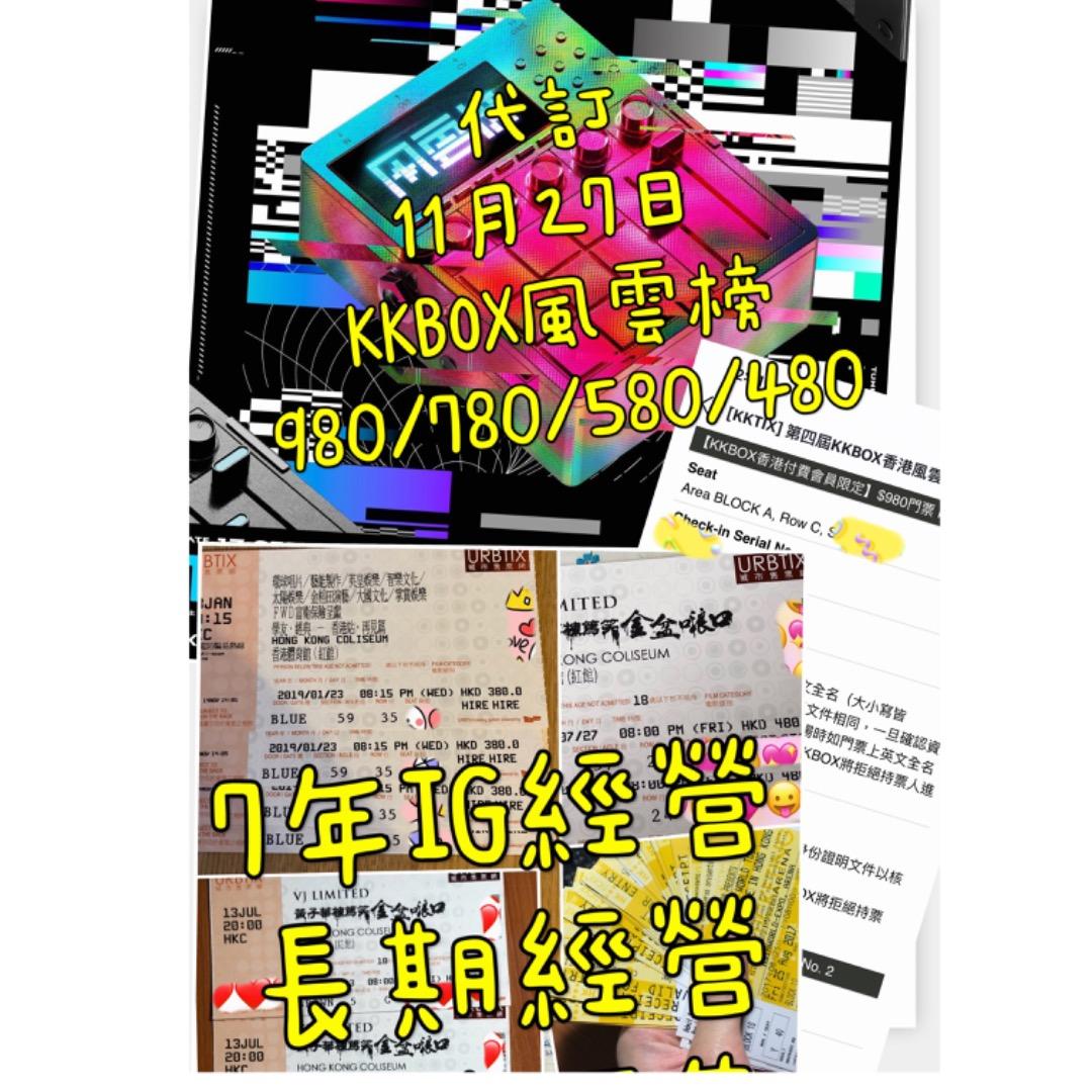 Kkbox kkbox風雲 kkbox風雲榜 kkbox香港風雲 kkbox香港風雲榜, 門票＆禮券, 活動門票 - Carousell