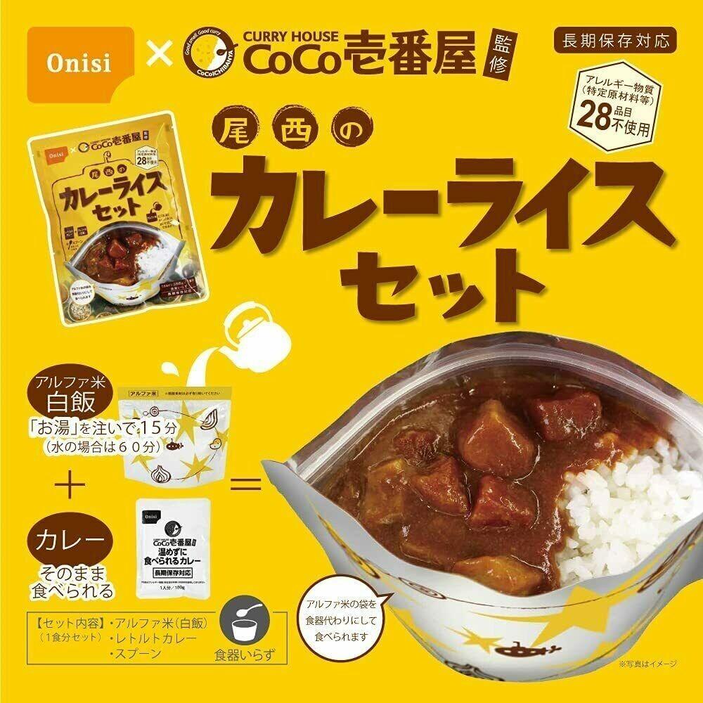 【現貨】日本Onisi x Coco壹番屋戶外即食咖哩脫水飯 (辣版/不辣版), 運動產品, 行山及露營 - Carousell