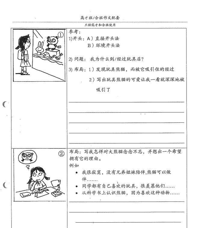 GEP P5 P6 Chinese Composition Planning Guide / PSLE compo guide Notes ...