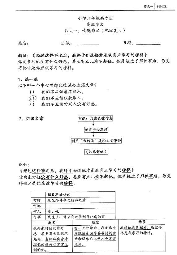 GEP P5 P6 Chinese Composition Planning Guide / PSLE compo guide Notes ...