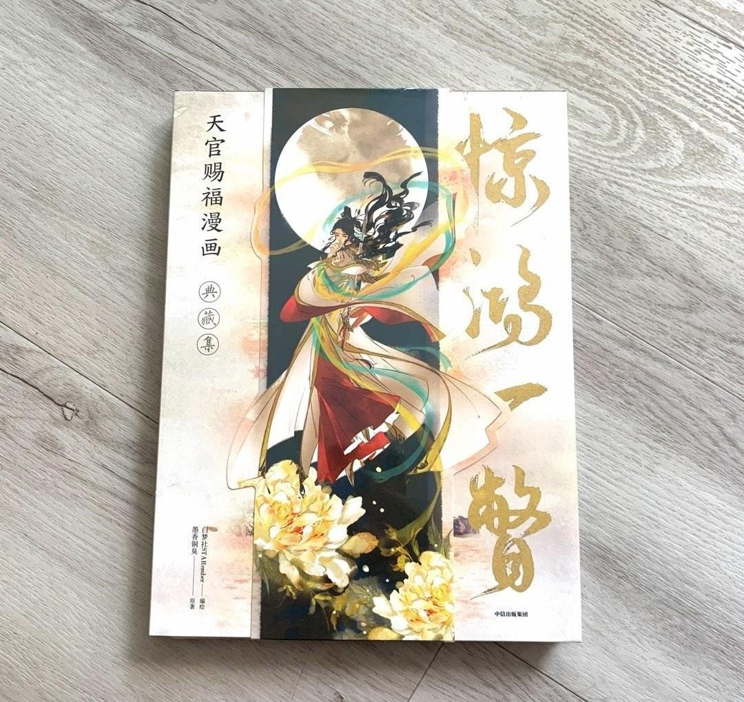 Tgcf art book and shiskiki, Hobbies & Toys, Memorabilia & Collectibles ...